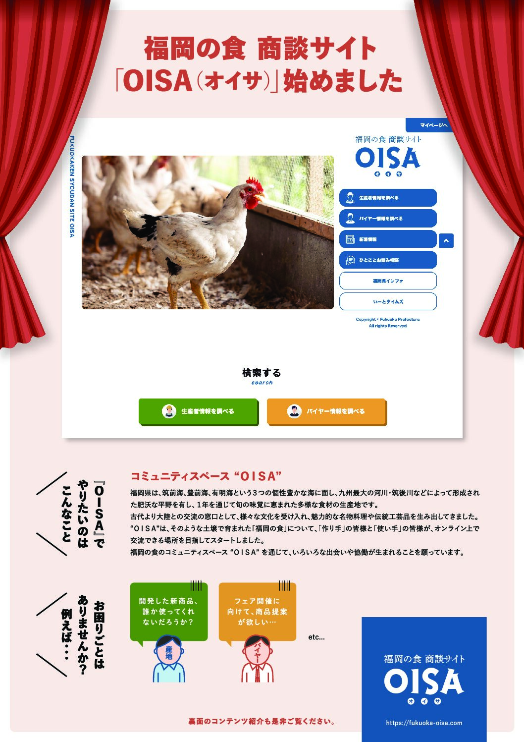 福岡の食 商談サイトOISA「オンライン商談会」 開催及び登録募集について（ご案内） - 【福岡県糸島市】糸島市商工会